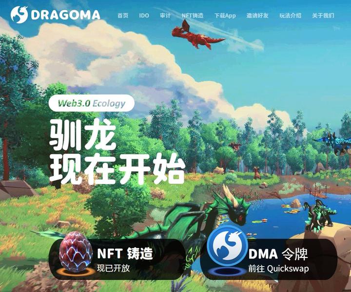 国外新项目Dragoma(DMA)，元宇宙概念！绝对大项目 - 知乎