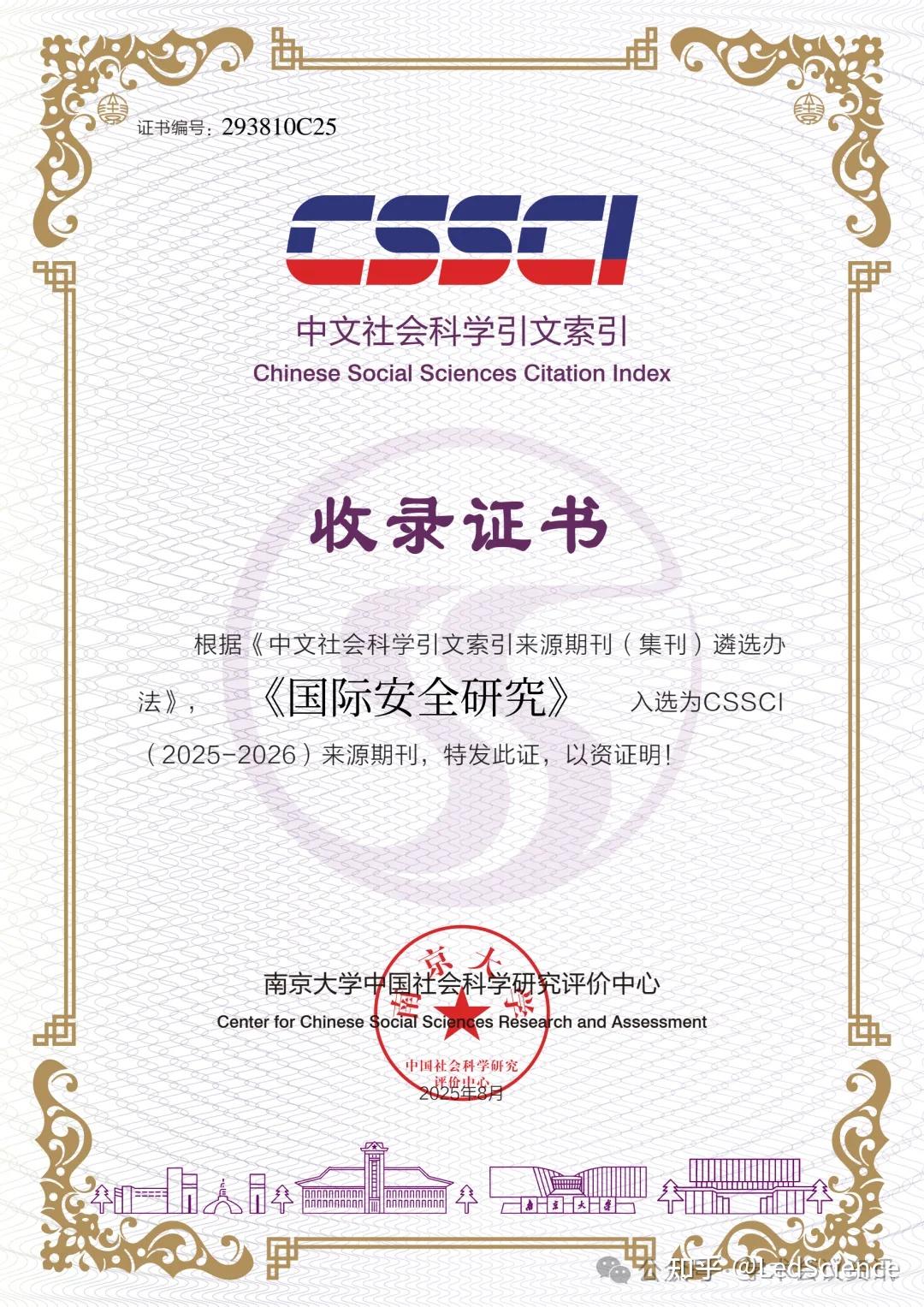 重磅！CSSCI 南大核心期刊目录（2025-2026版）更新！ - 知乎