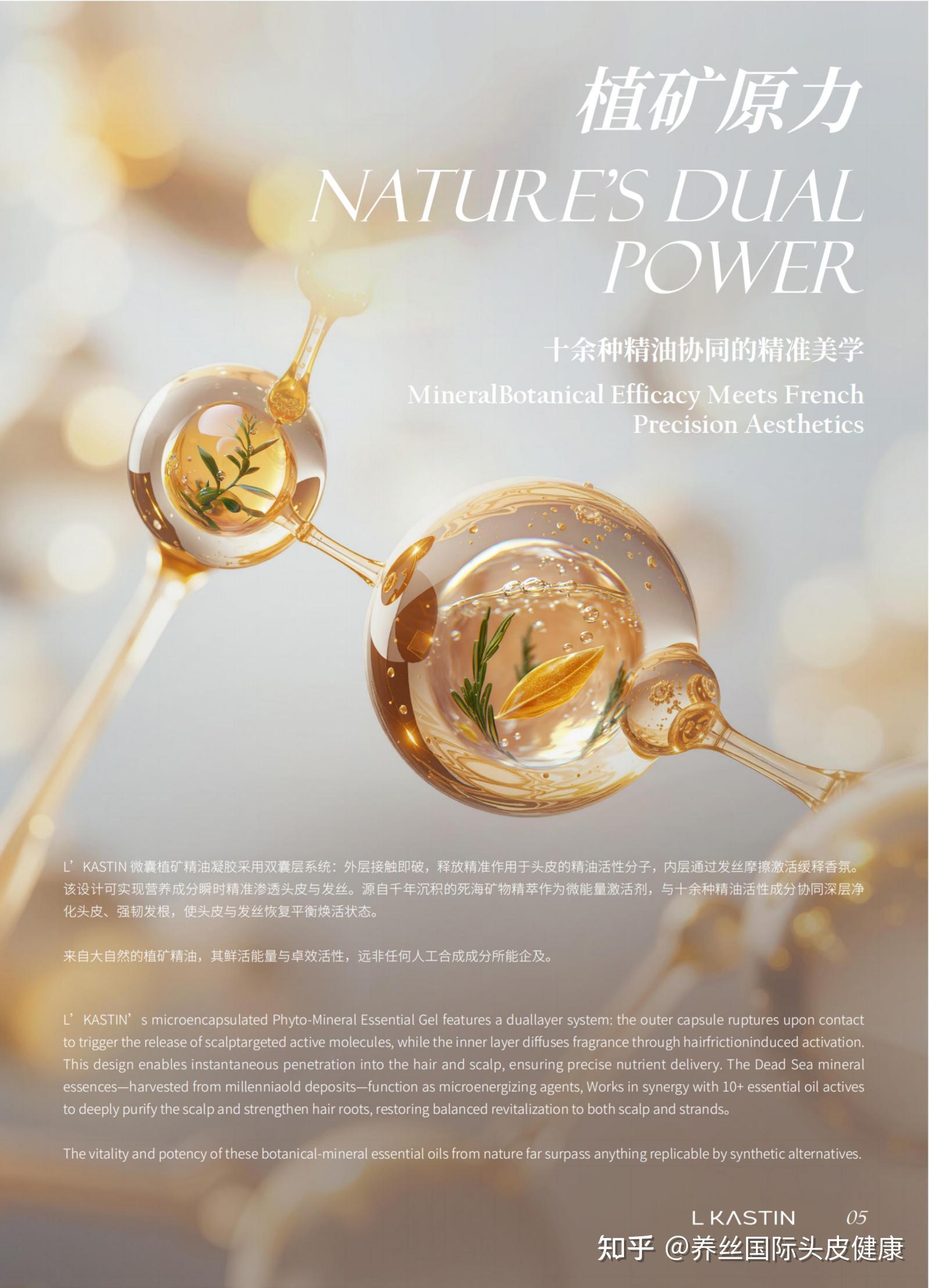 卡丝町L'KASTIN三重黑科技：深矿×精油×微囊，头皮奢养 顶配上线！ - 知乎