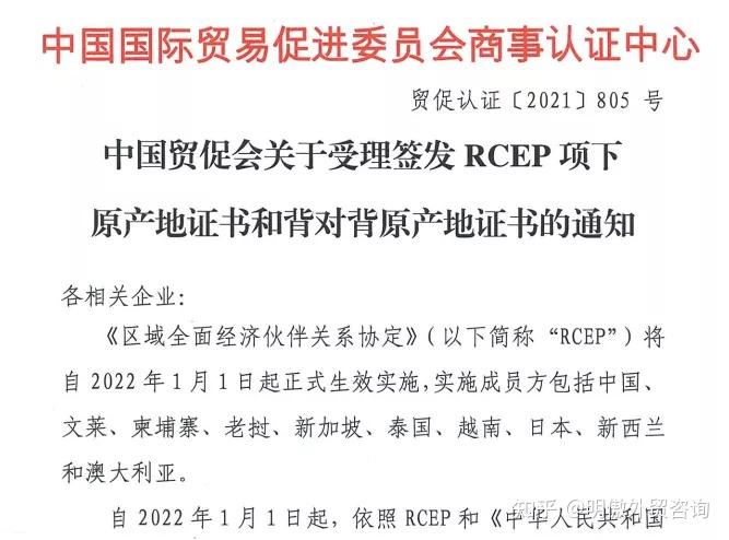 RCEP已正式生效，RCEP FORM原产地证书该如何申请？ - 知乎