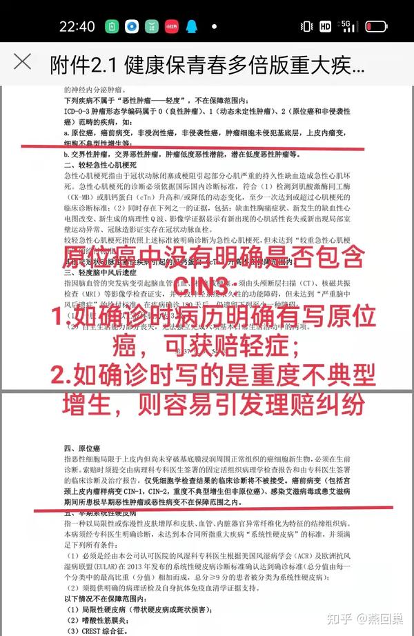 说说宫颈癌前病变（HPV感染，CIN1，CIN2,CIN3，leep刀锥切）的保险理赔 - 知乎