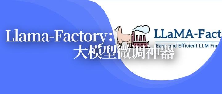 解析 Llama-Factory：从微调到推理的架构 - 知乎