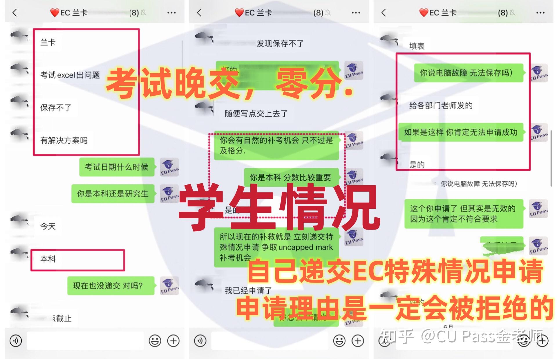 【CU Pass成功之：🇬🇧英国留学 兰卡斯特大学 考试没有按时递交 特殊情况申请补考分数无上限成功】 - 知乎