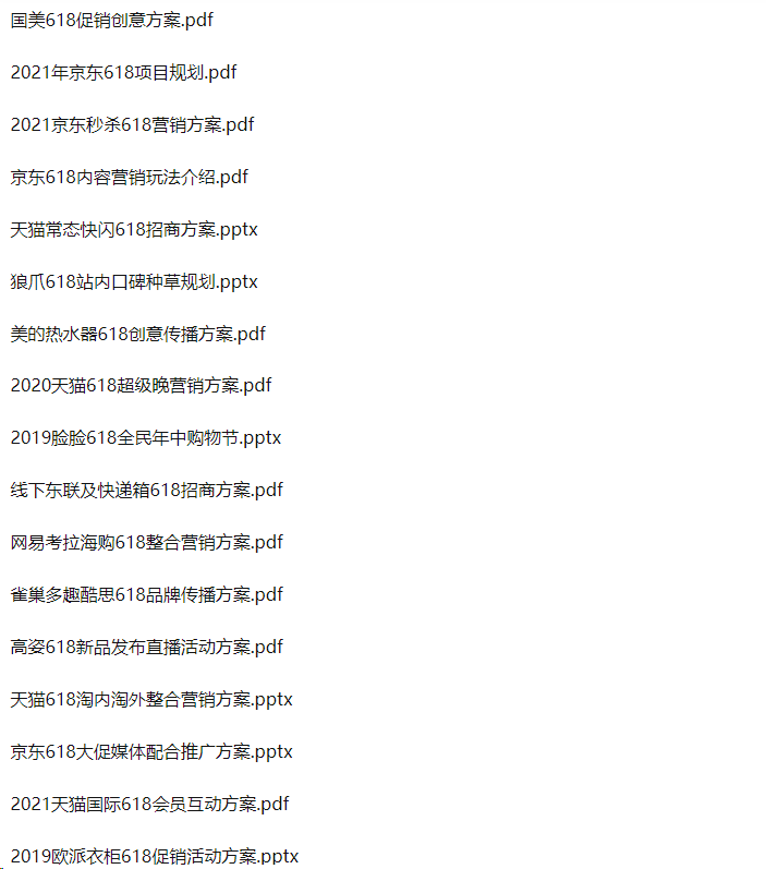 355-大牌618营销方案30份 - 知乎