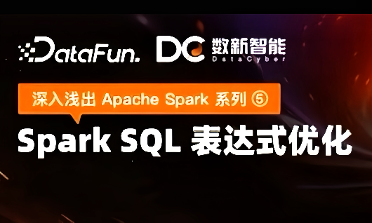 精彩重现｜《深入浅出Apache Spark》系列⑤：Spark SQL的表达式优化 - 知乎
