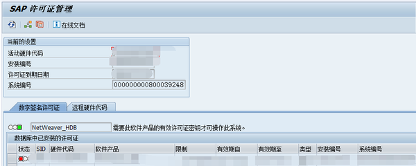 SAP License：SAP系统License查看申请及导入 - 知乎