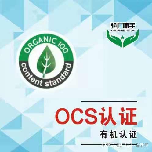 GOTS认证与OCS认证的区别？ - 知乎