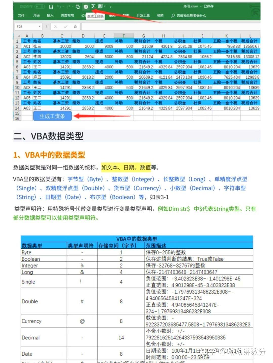 从0到1讲解Excel-VBA，VBA简直懒人福音 - 知乎
