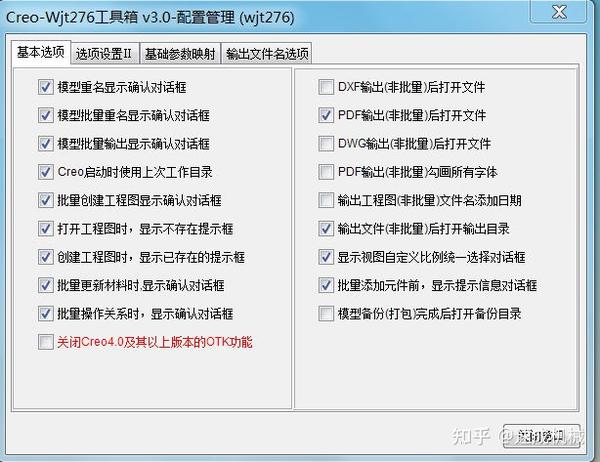 1.5、软件外挂[Creo]——wjt276工具箱 - 知乎