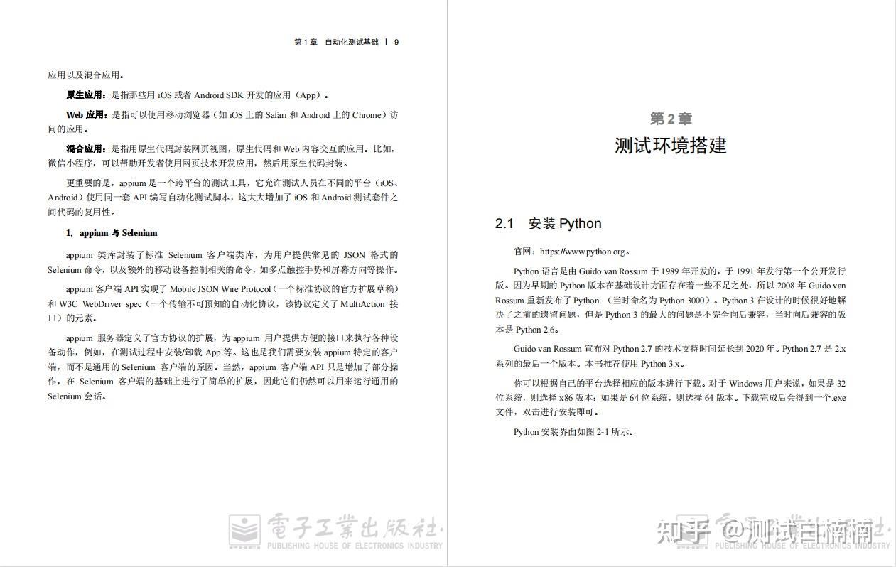 每日一书,《selenium3自动化测试实战—基于python语言》pdf高清版 知乎