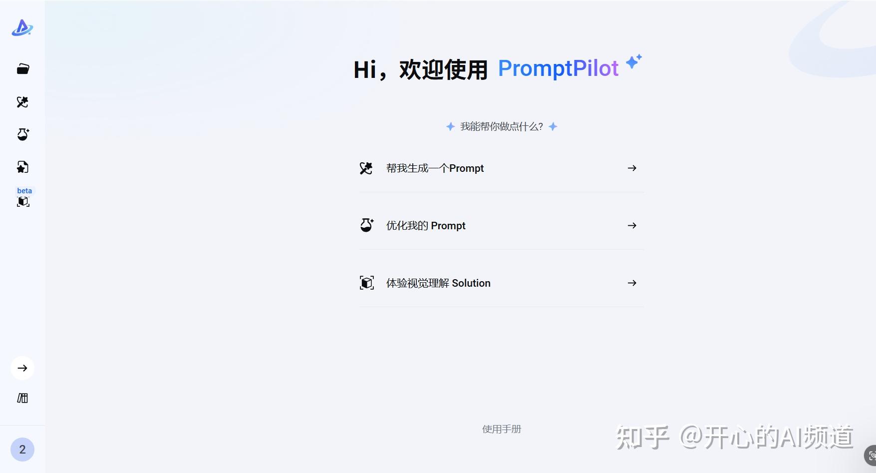 告别低效Prompt！火山引擎PromptPilot智能优化你的AI指令 - 知乎