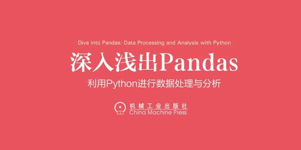 深入浅出，pandas 最强快速入门教程 知乎 