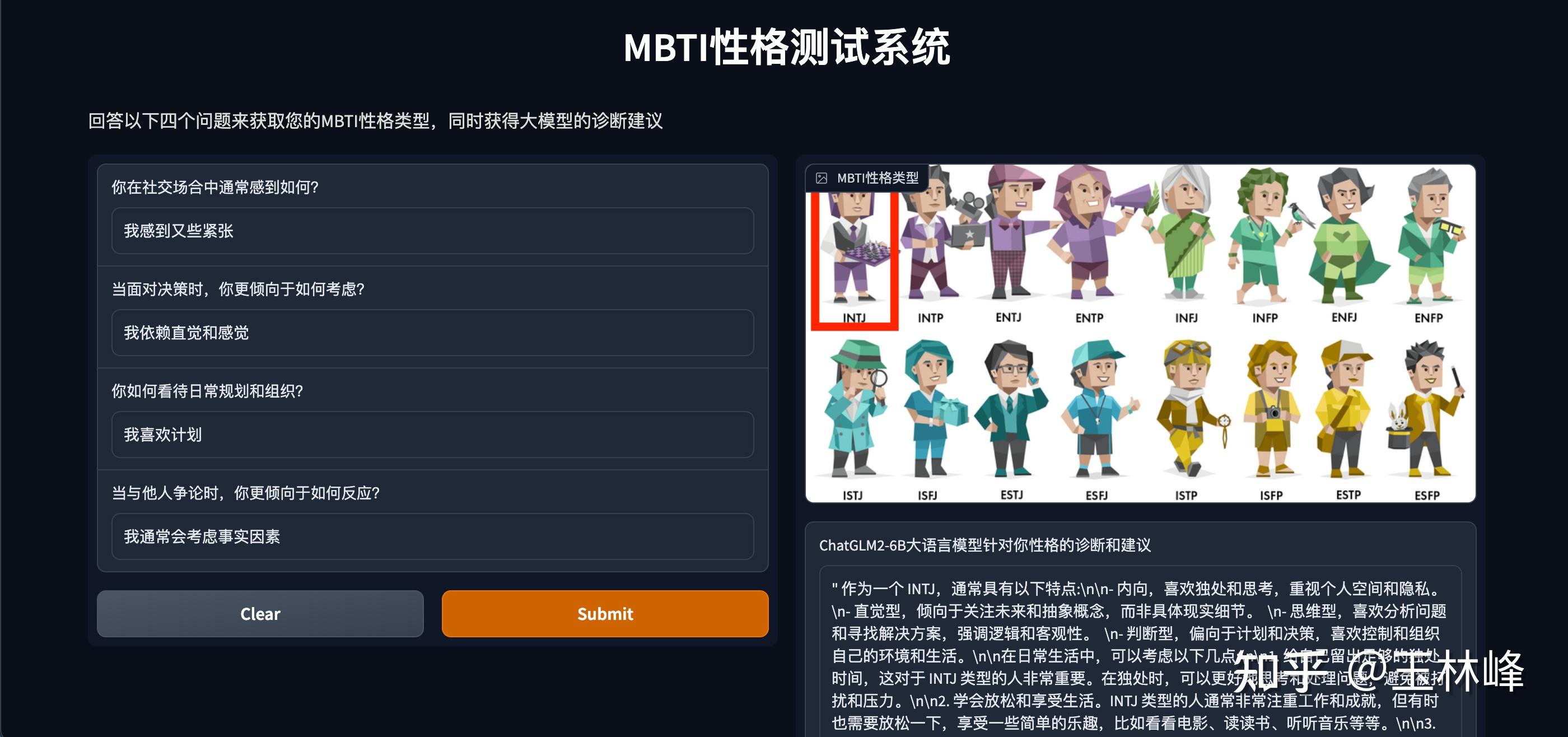 快速搭建一个简单的mbti性格预测系统（分类器chatglm） 知乎