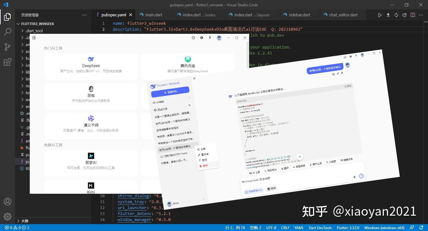 flutter3.32+deepseek实战客户端ai对话系统Exe - 知乎
