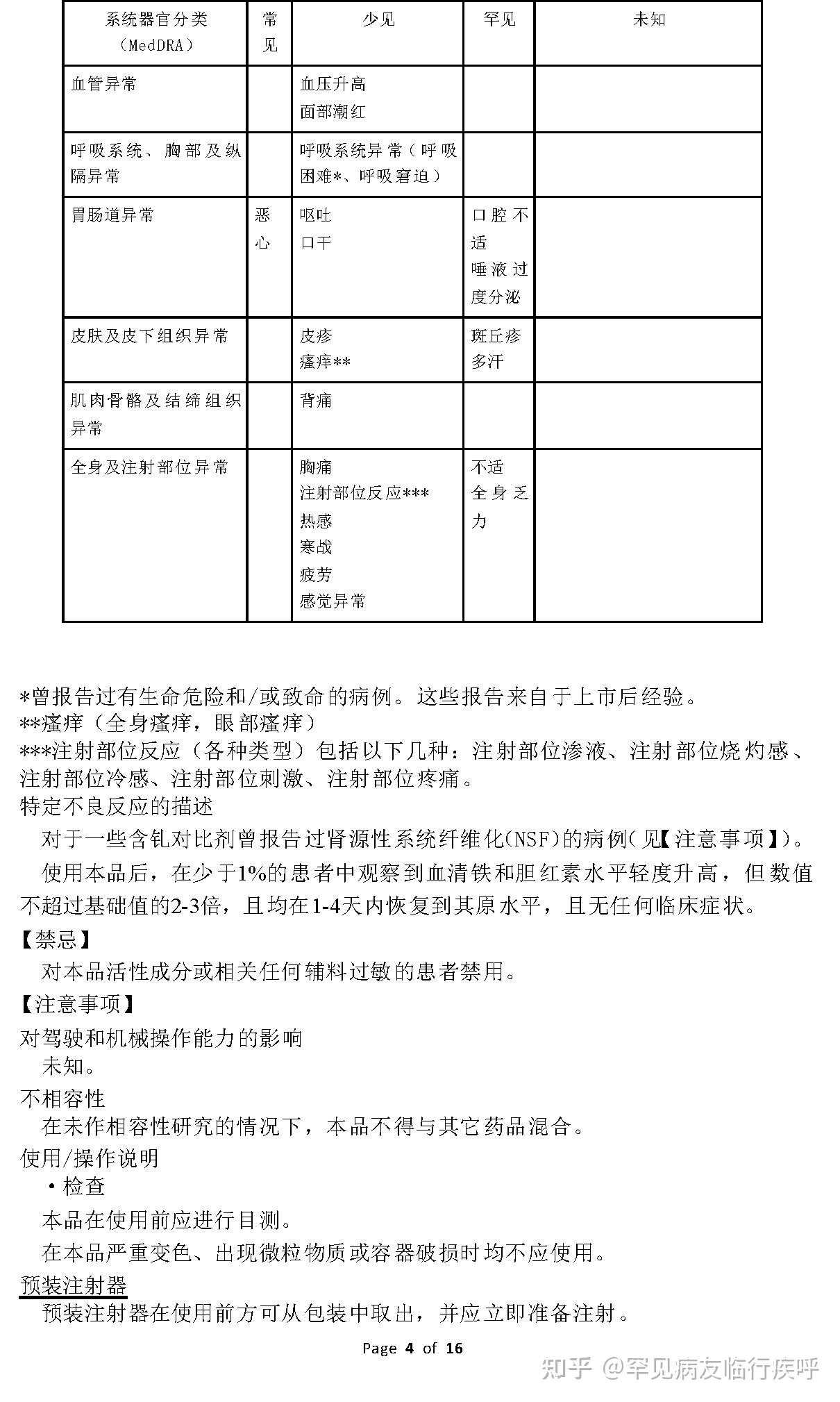 线性含钆对比剂(GBCA)钆塞酸二钠注射液说明书Gadoxetic Acid Disodium Injection普美显®Primovist ...