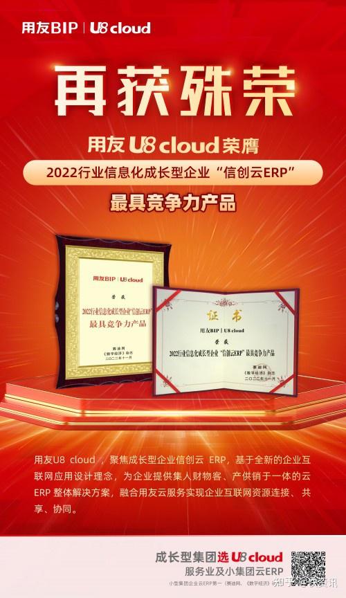 用友U8 cloud2022：持续领跑成长型集团云ERP，于变革中育“信创”新机 - 知乎