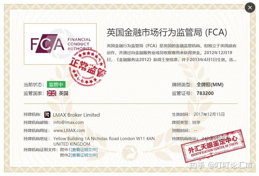 外汇交易里边的fca是什么?附lmax监管信息查询步骤! 知乎