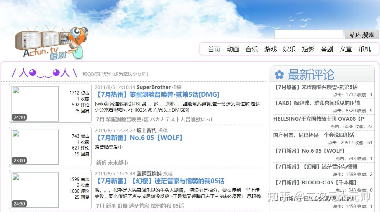 【A站历史】acfun时间编年史 - 知乎