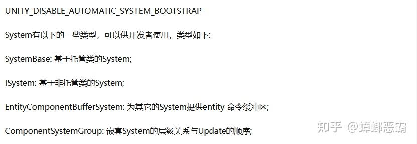 Unity DOTS System与SystemGroup概述 - 知乎