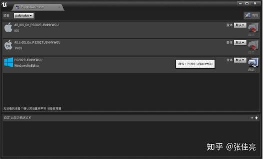 Pak打包和使用说明文档 - 知乎
