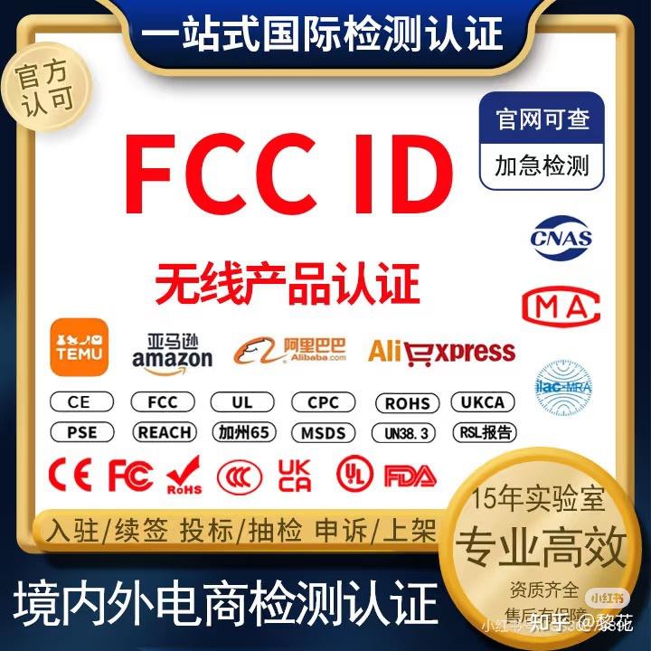 FCC认证和FCC ID认证的区别你知道吗？ - 知乎
