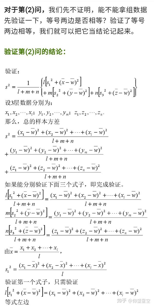 从局部均值与方差计算整体方差 - 知乎