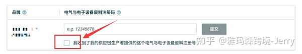 亚马逊德国电气与电子设备废料注册号（WEEE-Reg.-Nr）上传步骤 - 知乎