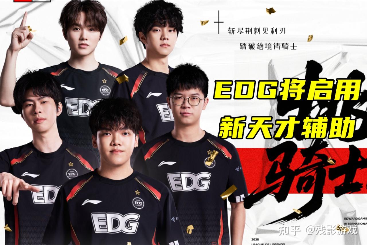 LPL转会爆料：Hang试训滔搏，xiaoxu试训JDG，EDG启用新天才辅助 - 知乎