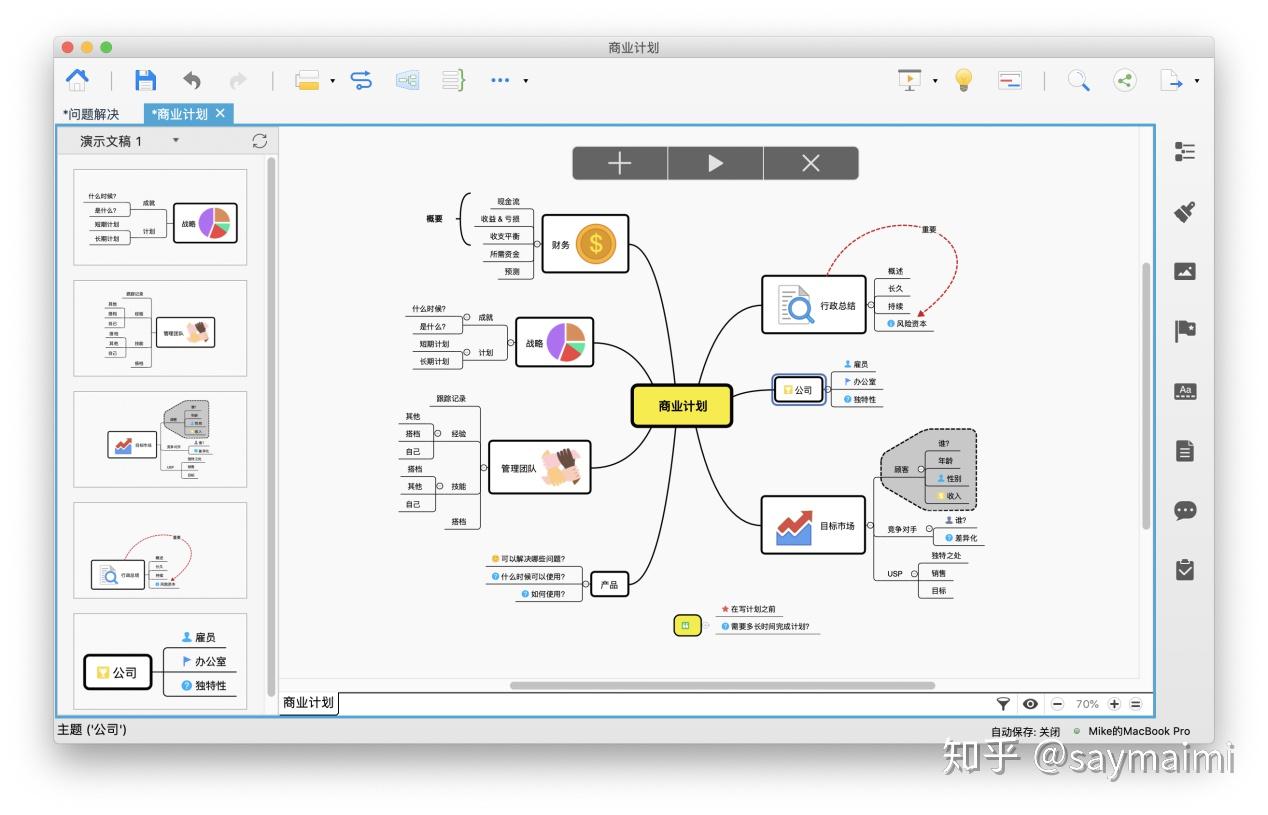 XMind和MindMaster哪个更好用？思维导图软件深度测评！ - 知乎