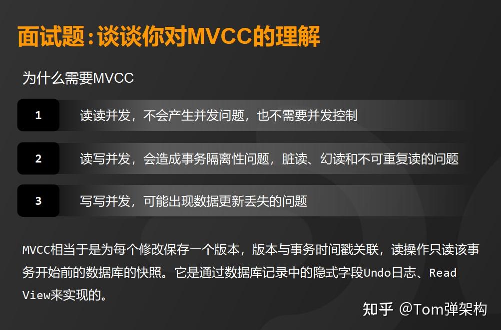 谈谈你对MVCC的理解 - 知乎