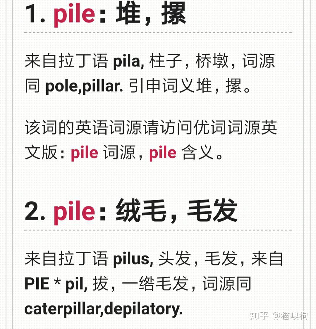 英语单词解构（53）piloerection—— - 知乎