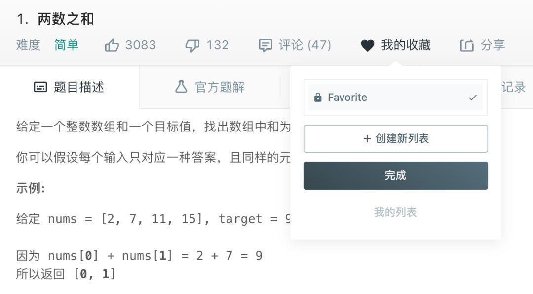 如何使用 LeetCode 列表功能 - 知乎