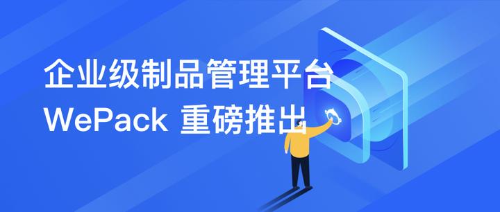 CODING 推出独立制品仓库 WePack，助力企业渐进式 DevOps 转型 - 知乎