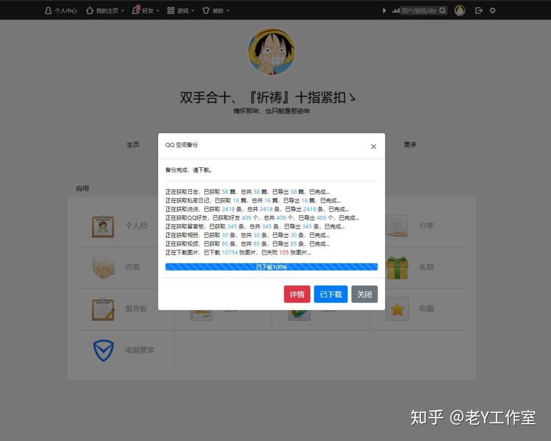 很好用的一个插件，一键导出QQ空间相册、日志、说说、留言板、好友…… - 知乎