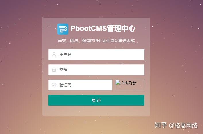 pbootcms后台管理登陆验证码不显示怎么办？ - 知乎