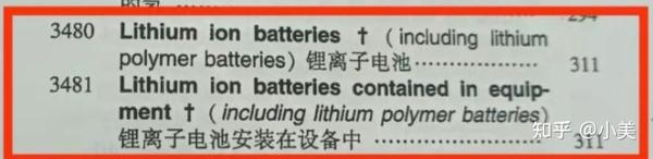 锂电池空运运输UN38.3 UN3480,UN3481,UN3090,UN3091是什么意思?电池空运运输里面经常出现PI965/ 966 ...