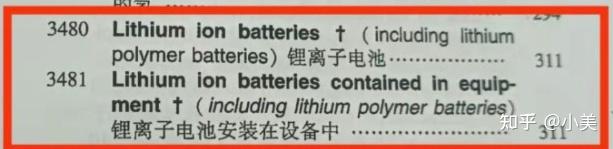 锂电池空运运输UN38.3 UN3480,UN3481,UN3090,UN3091是什么意思?电池空运运输里面经常出现PI965/ 966 ...