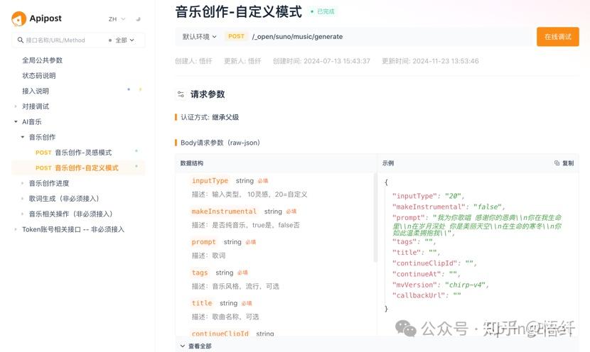 Suno V4 API 接入 – 最新的Suno模型，音质很炸裂