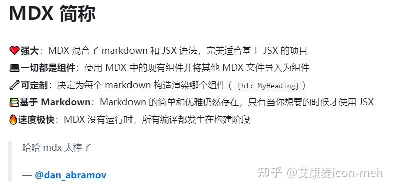 mdx 格式相比于 markdown 格式有什么优势，把时间拉长，哪一个在未来更有优势？ - 知乎