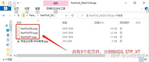Solidworks宏快速导出STP,XT和IGS模型 - 知乎