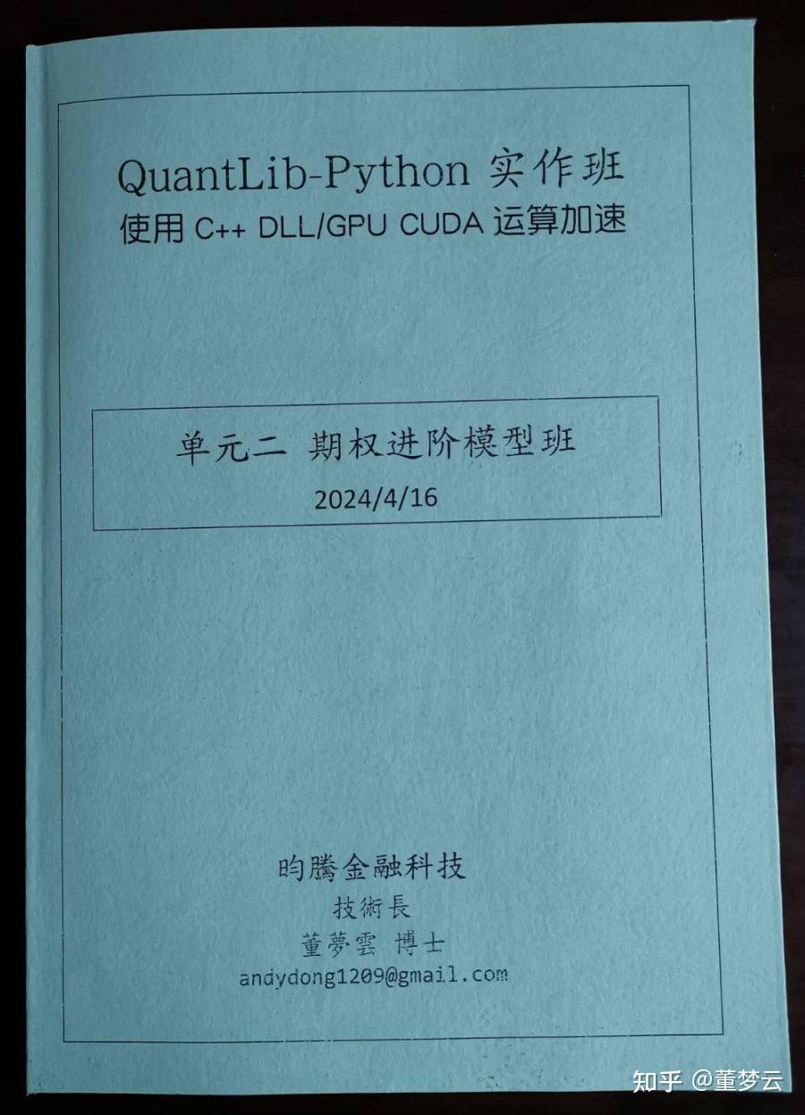 八十九、QuantLib-Python实作：单元二期权进阶模型班介绍(1) - 知乎
