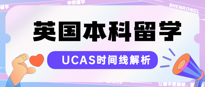 2023fall英国本科申请 | UCAS申请时间线详细解析（一） - 知乎