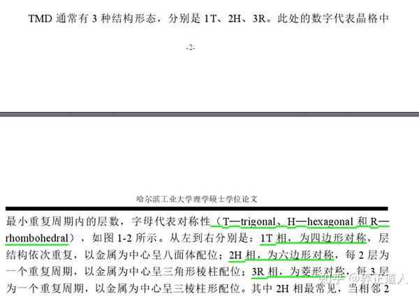《每日较真：1T 2H 3R相 到底TMD什么意思》 - 知乎