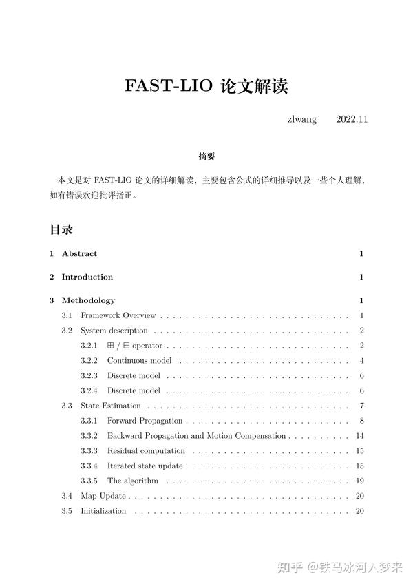 FAST-LIO论文解读与详细公式推导 - 知乎