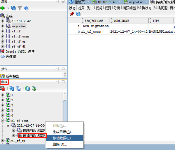 如何使用 Sql Developer 实现 Mysql 数据迁移到 Oracle 数据库？ 知乎