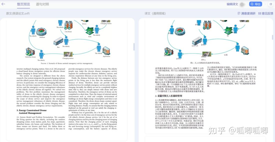 大学生文档翻译的再生父母！！！ 知乎 