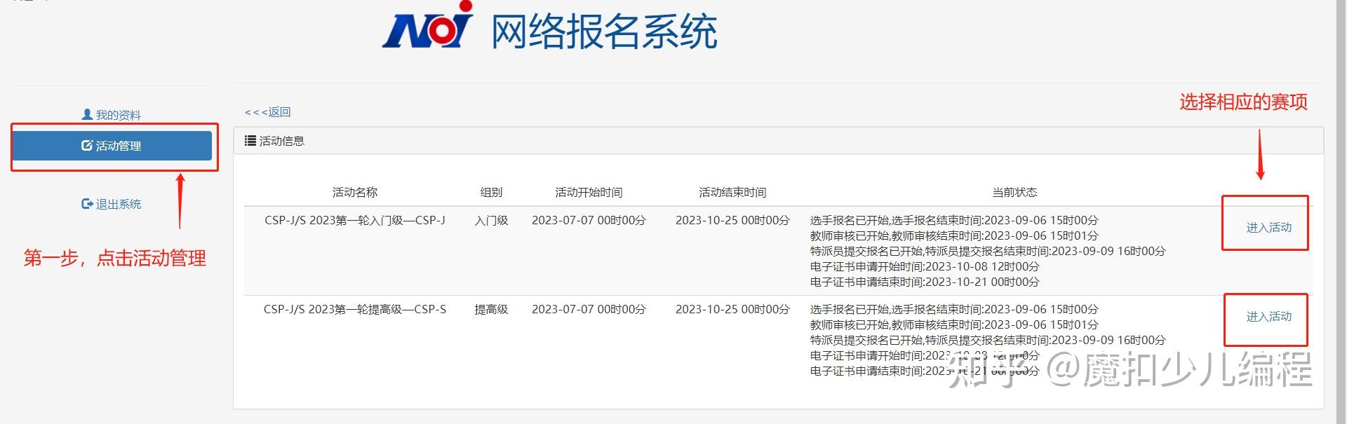 2023 CSP-J/S 注册/报名流程详解 - 知乎