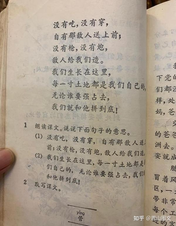 70、80年代小学语文课本（第五册） - 知乎