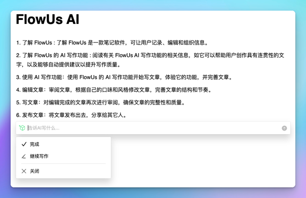 AI 工具箱系列：笔记软件 FlowUs AI 使用教程——问答&创作使用场景分类介绍 - 知乎
