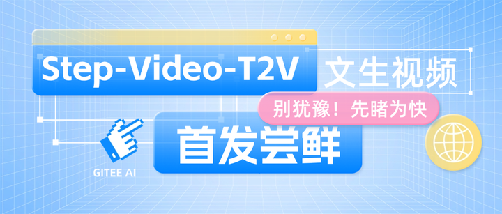 首发尝鲜！Gitee AI 上线阶跃星辰 StepVideo-T2V 文生视频模型在线体验 - 知乎